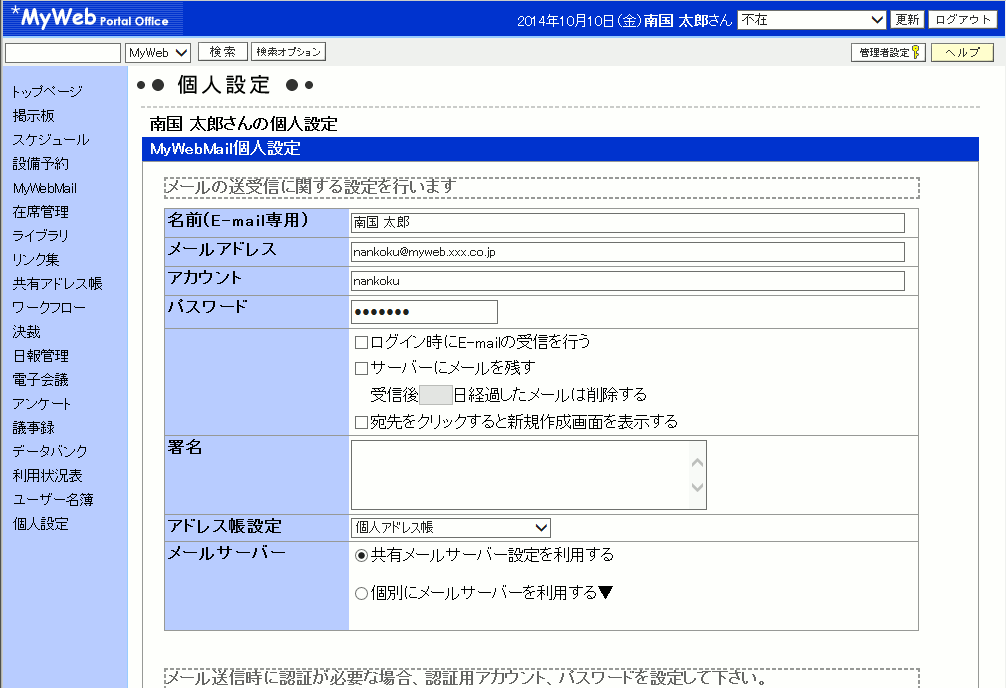 かんたんグループウェア『MyWeb Portal Office』